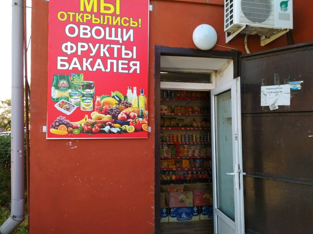 Manavlar Магазин овощей и фруктов на Херсонской улице, Vladivostok, foto