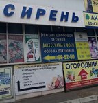 Магазин Сирень (ulitsa Baumana No:227А), hediyelik eşya mağazaları  Irkutsk'tan
