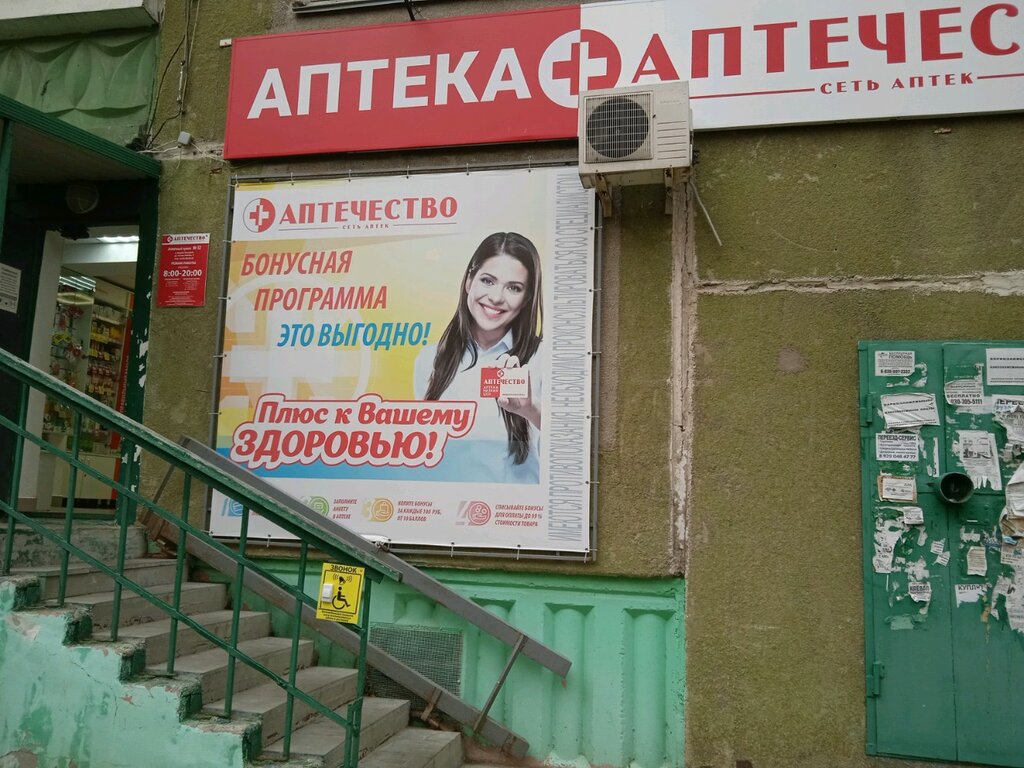 Eczaneler Аптечество, Nijni Novgorod, foto