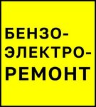 Masterskaya benzo i electro (Dzhona Rida Street No:14), bahçe ekipmanları tamiri  Saint‑Petersburg'dan