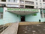 GBUZ PK Gorodskaya klinicheskaya poliklinika № 4, podrazdeleniye Zhenskaya konsultatsiya № 1 (Zhelyabova Street No:10), kadın hastalıkları ve doğum dispanserleri  Perm'den