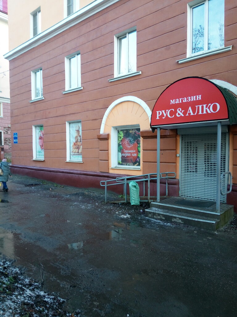 Alkollü içecekler Рус & Алко, Murmansk, foto