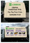 Alpikom (Dmitrovskoye Highway No:161Ас1), boru tesisatı ve aksesuarları  Moskova'dan