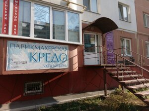 Кредо (Zaozyornaya Street No:25к4), kuaförler  Omsk'tan