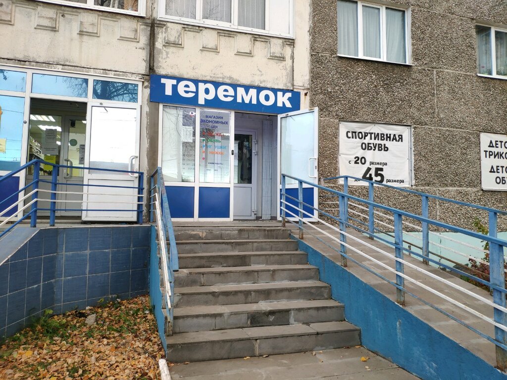 Çocuk ayakkabı mağazaları Teremok, Izhevsk, foto