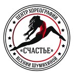 Центр хореографии Ксении Шумихиной Счастье (Vyatskiy proyezd No:28), müzik ve dans grupları  Tiumen'den
