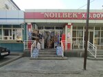 Ноилбек (Andizhan, Qushariq Block), market  Andican'dan