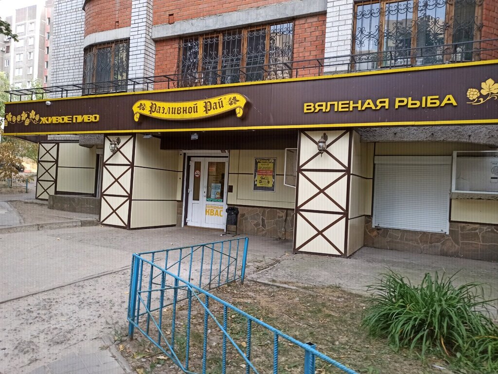 Bira dükkanı Razlivnoj Raj, Voronej, foto