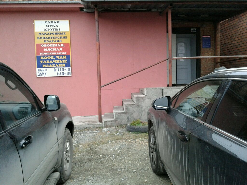 Toptan gıda mağazaları Smk-nt, Nijni Tagil, foto