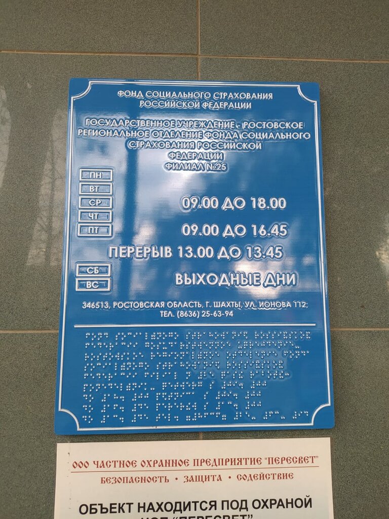 Sosyal sigorta fonu Social Fund of Russia, Şahty, foto