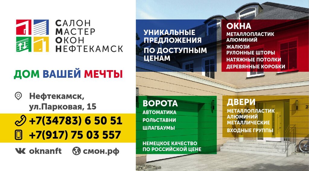 Pencere üretim, satış ve montaj firmaları MasterokonNeftekamsk, Neftekamsk, foto