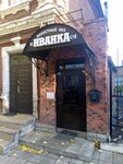 Иванка (Oktyabrskaya ulitsa No:42), yönetim ofisi  Saratov'dan