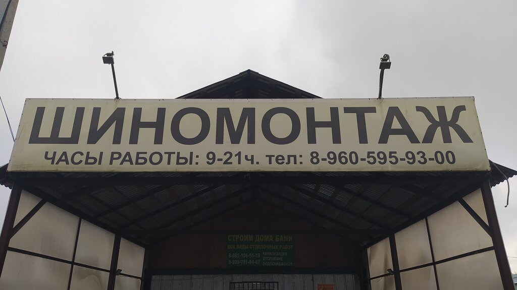 Oto lastik tamiri Шиномонтаж, Tulskaya oblastı, foto