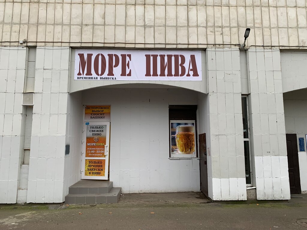 Bira dükkanı Море Пива, Saint‑Petersburg, foto