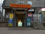 Kornilovskiye Ryady (Borisa Kornilova Street No:6к1), alışveriş merkezleri  Nijni Novgorod'dan