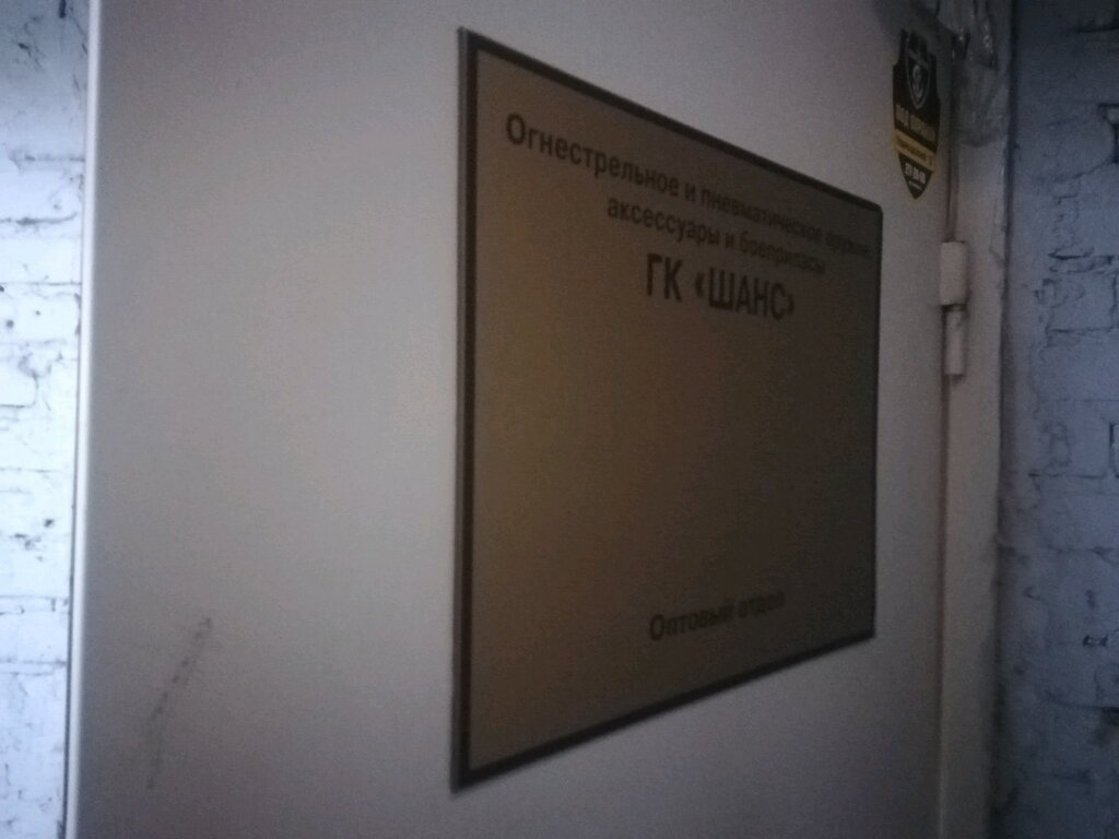 Avcılık ekipman firmaları Gruppa kompany Shans, Novosibirsk, foto