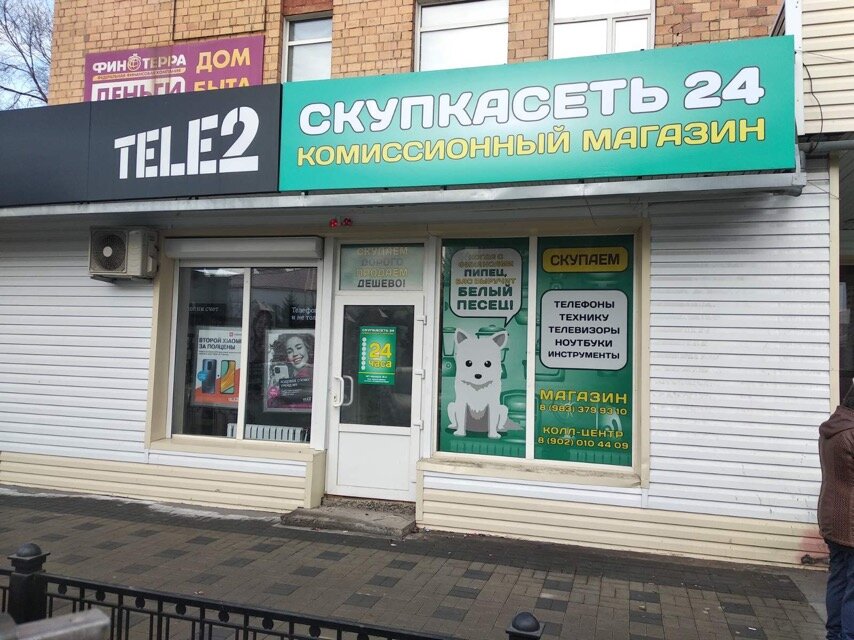 i̇kinci el eşya alımı Tsentrovoj, Minusinsk, foto