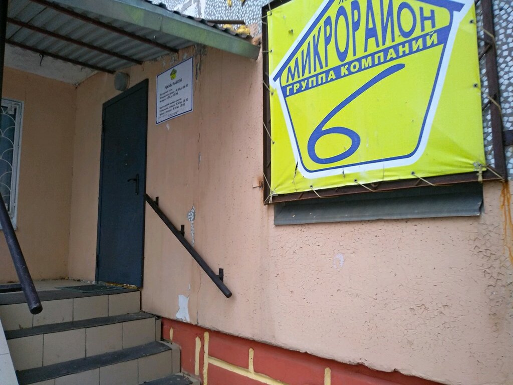 Konut servisleri kuruluşları 6-ой Микрорайон, Omsk, foto