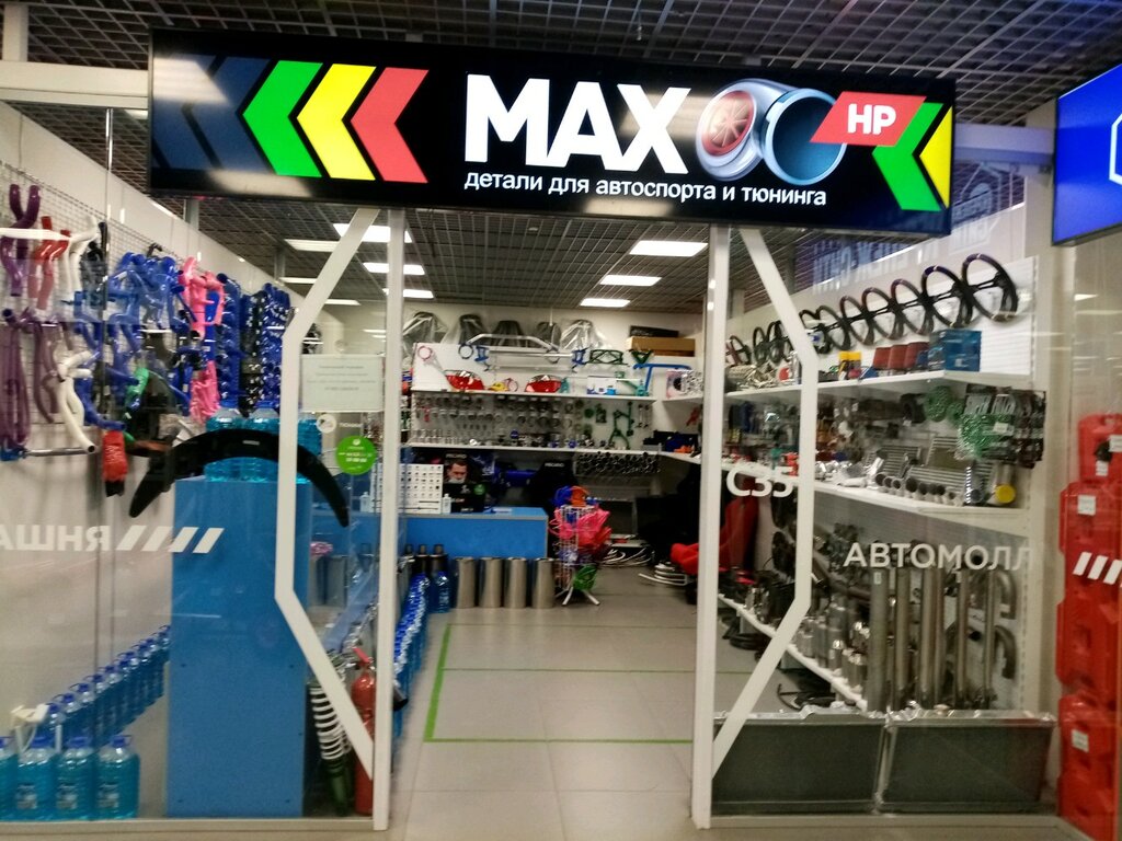 Otomobil yedek parçaları Max HP, Yekaterinburg, foto