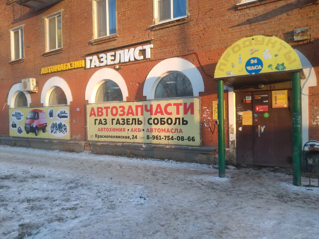 Otomobil yedek parçaları Газелист, Perm, foto