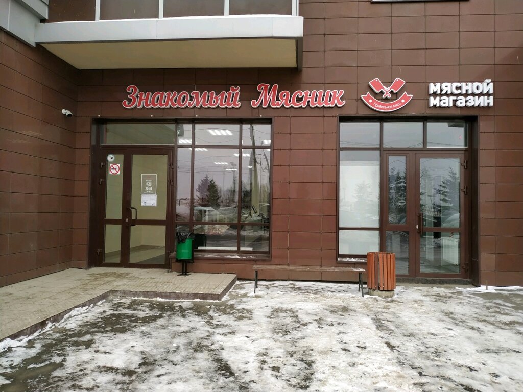 Kasap, şarküteri Знакомый Мясник, Kazan, foto