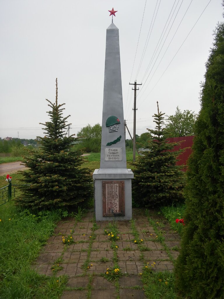 Anıt, heykel Обелиск погибшим в годы Великой Отечественной войны, Moskova ve Moskovskaya oblastı, foto