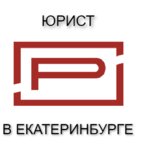 Peregoncev i Partnery (Yasnaya Street No:6), hukuk büroları  Yekaterinburg'dan
