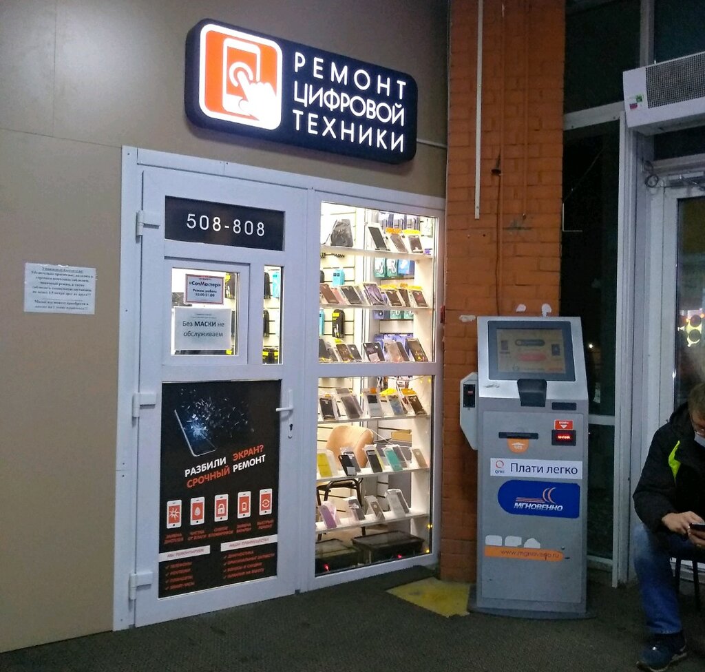 Telefon tamir servisi Sot master, Omsk, foto