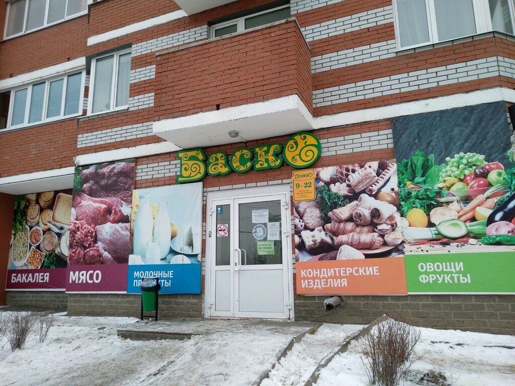 Market Баско, Izhevsk, foto