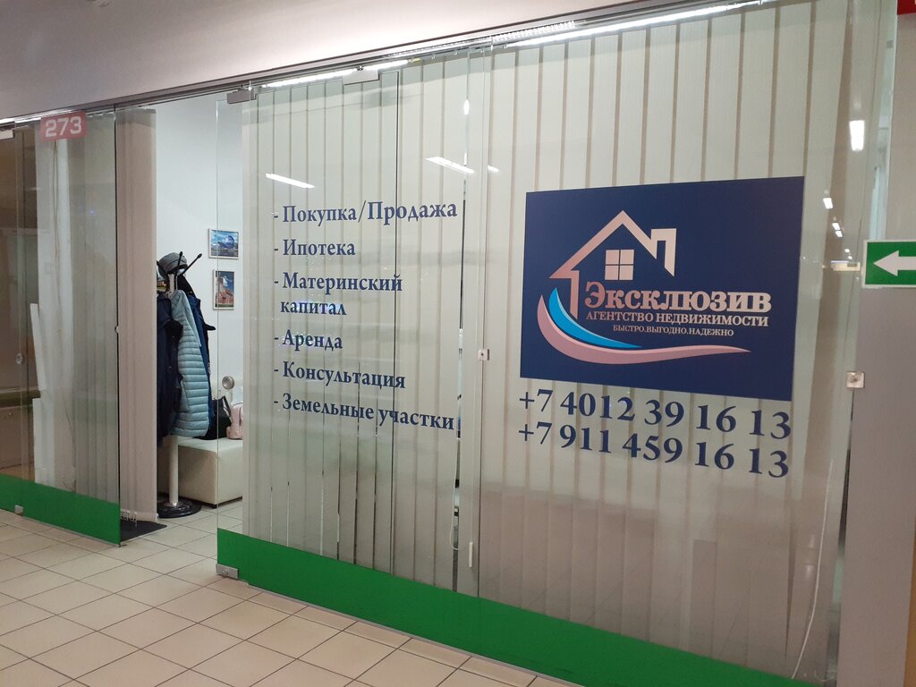 Emlak ofisi Эксклюзив, Kaliningrad, foto