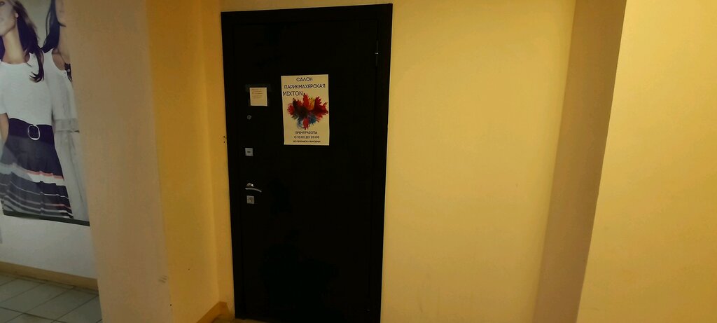 Güzellik salonu Mixton, İvanovo, foto