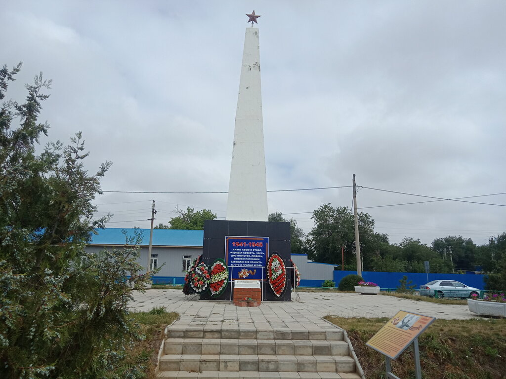 Anıt, heykel Братская могила воинов Советской Армии, погибших в 1942 г., Astrahanskaya oblastı, foto