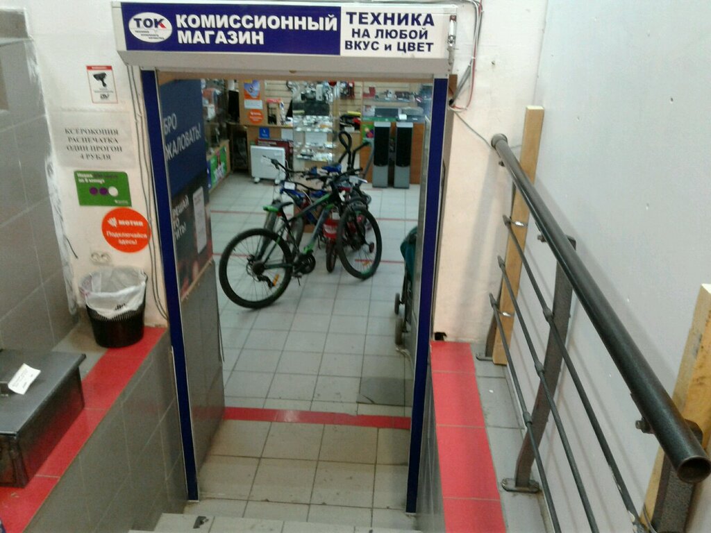 Elektronik eşya mağazaları ТОК НТ, Nijni Tagil, foto