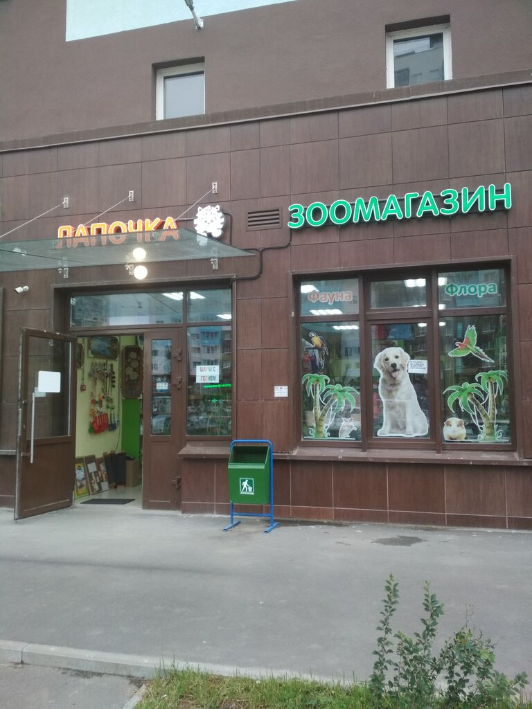Petshop Лапочка, Saint‑Petersburg, foto