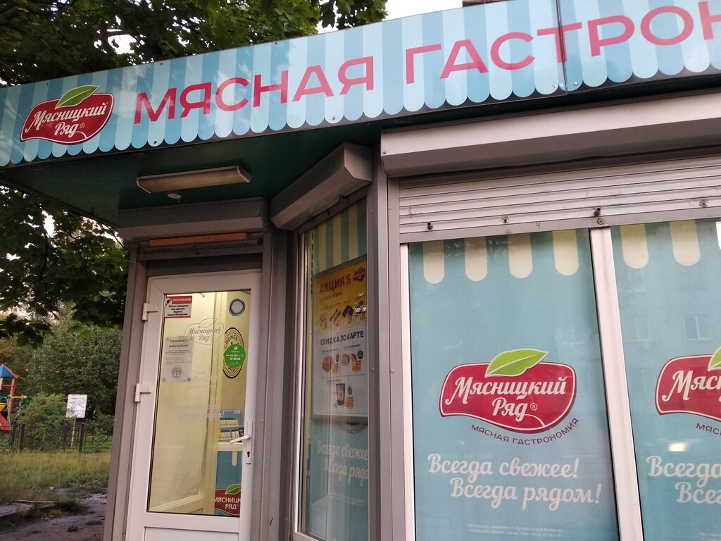 Kasap, şarküteri Мясницкий ряд, Elektrostal, foto