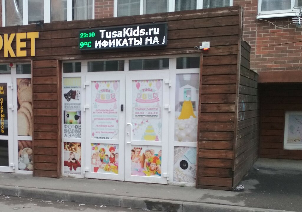 Oyun alanı TusaKids, Krasnodar, foto