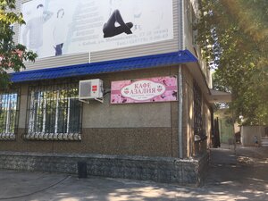 Азалия (ulitsa Mayakovskogo No:27), kafe  Sibay'dan