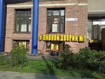 Пивной дворик №1 (Planernaya Street No:63к1), bira dükkanı  Saint‑Petersburg'dan