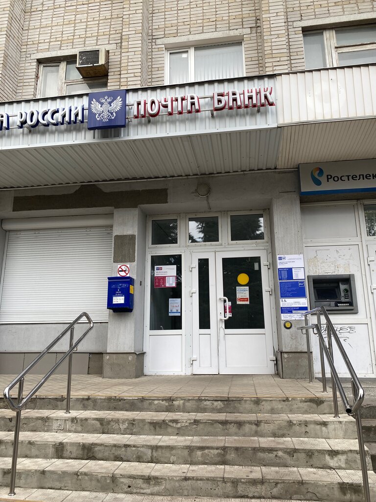 Banka Pochta Bank, Bataysk, foto