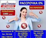 Авто-Профи (Leningradskaya ulitsa No:71к1), sürücü kursları  Vologda'dan