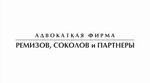 Ремизов, Соколов и партнеры (Kooperativnaya Street No:14), hukuk büroları  Yaroslavl'dan