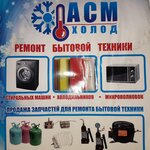 Remont Kholodilnikov ASM-Kholod (ulitsa Karla Marksa No:43), beyaz eşya servisleri  Kamensk‑Uralski'den