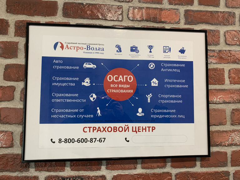 Sigorta şirketleri Astro Volga, Voronej, foto