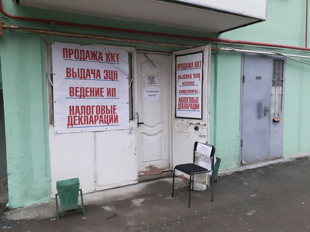 Fotokopi dükkanları Копировальный центр, Rostov‑na‑Donu, foto