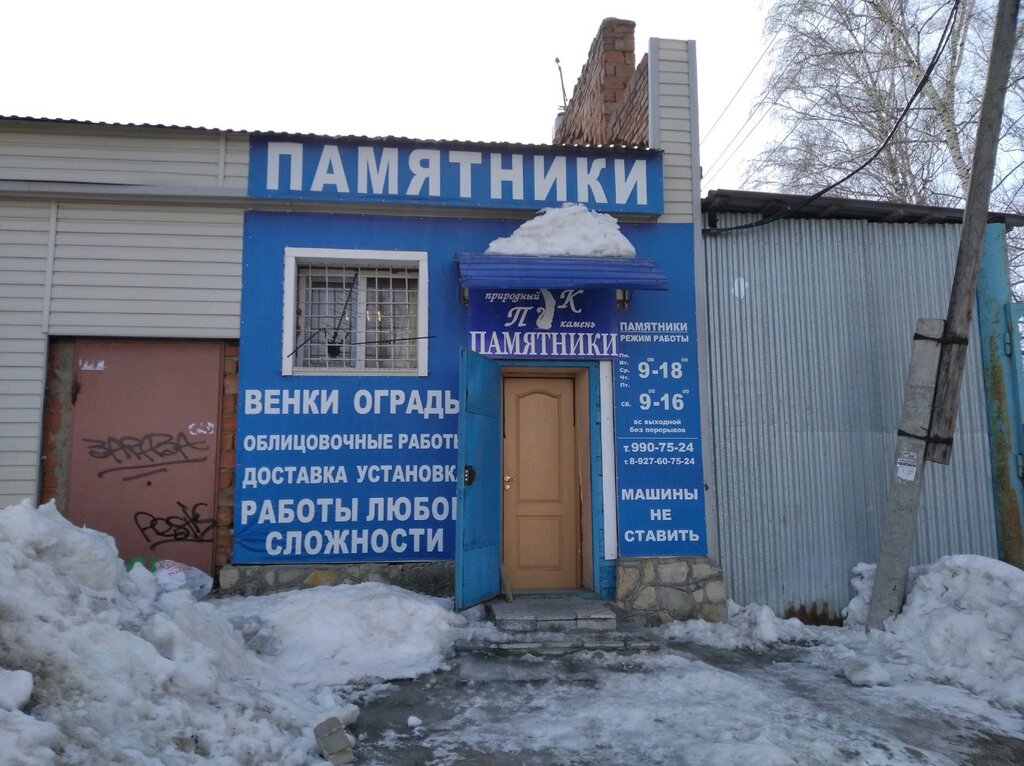 Heykel ve mezarlık taşı üreticileri Природный камень, Samara, foto