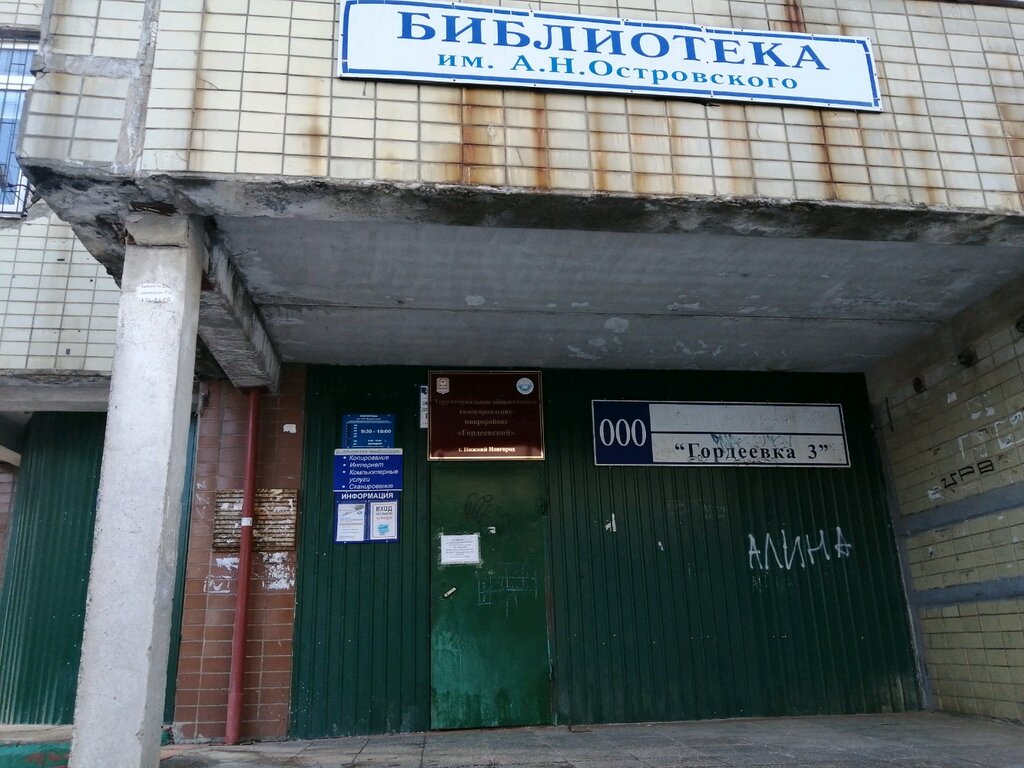 Sivil toplum kuruluşları Гордеевский, Nijni Novgorod, foto