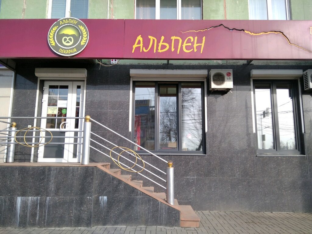 Ekmek fırını Альпен, Briansk, foto