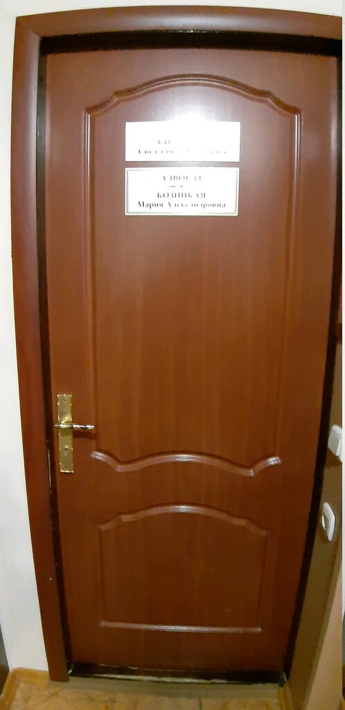 Avukatlar Адвокат Новикова В. А., Soçi, foto