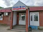 Продукты (Шоссейная улица No:34А, рабочий посёлок Северный), market  Belgorodskaya oblastından