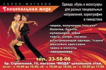Tantsevalnaya moda (Oktyabrskiy prospekt No:56), dans kostümleri  Kemerovo'dan